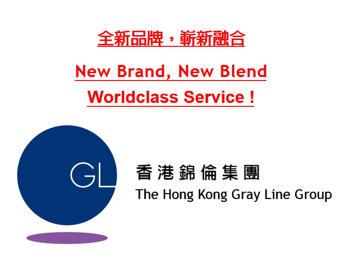 香港錦倫集團 THE HONG KONG GRAY LINE GROUP